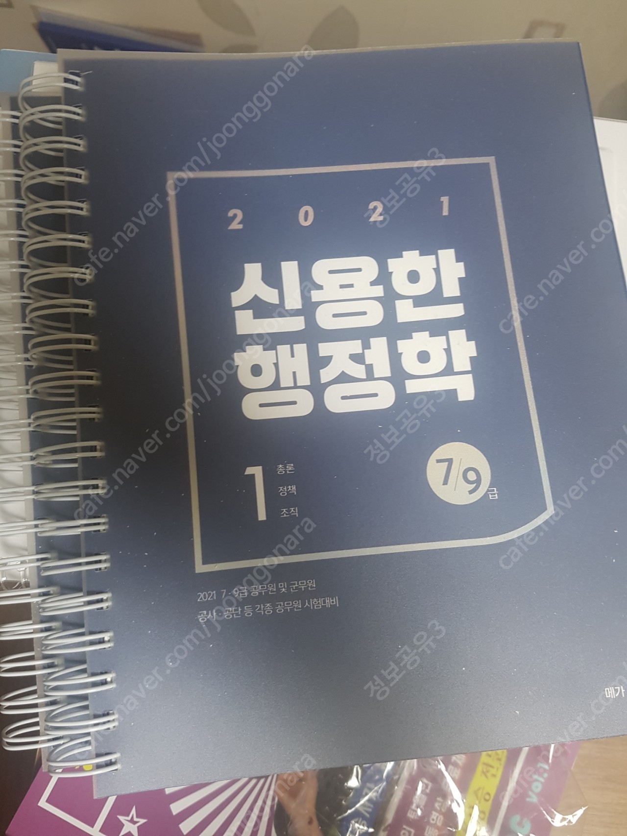 신용한 행정학 새책 판매합니다 학습교육 중고나라
